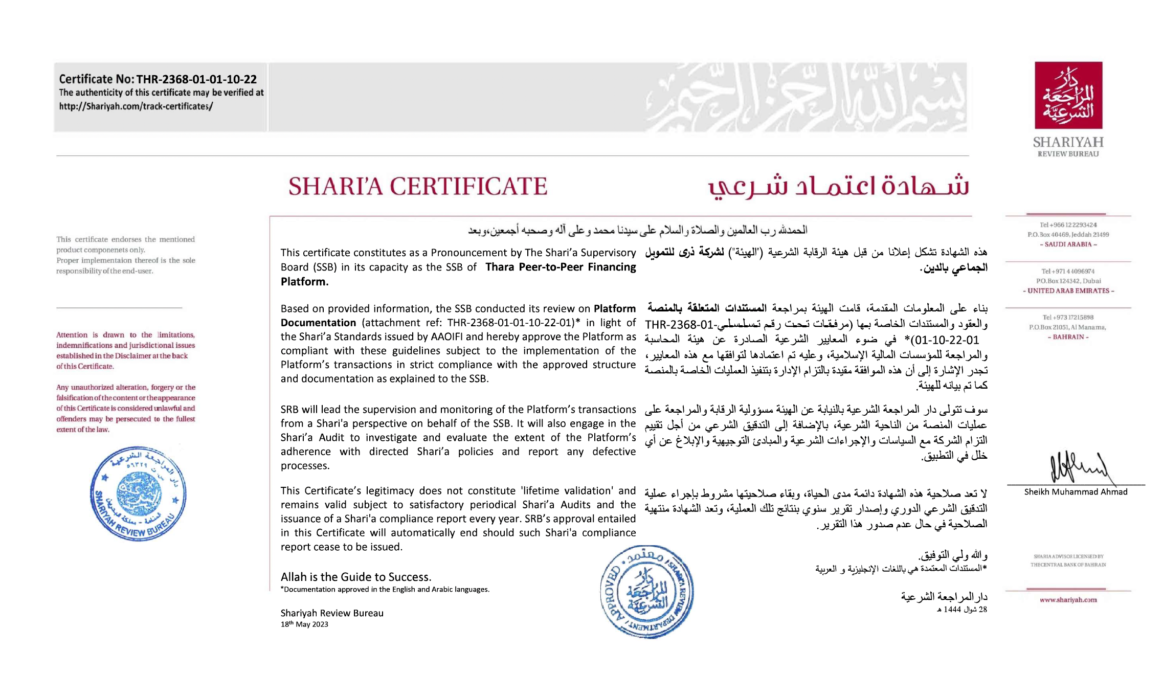 ذرى للتمويل الجماعي بالدين | Thra